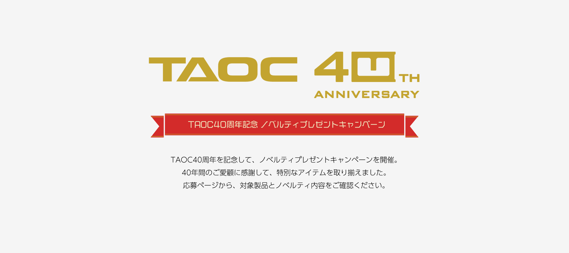 TAOCは、アイシン高丘株式会社のハイグレードオーディオのためのブランドです